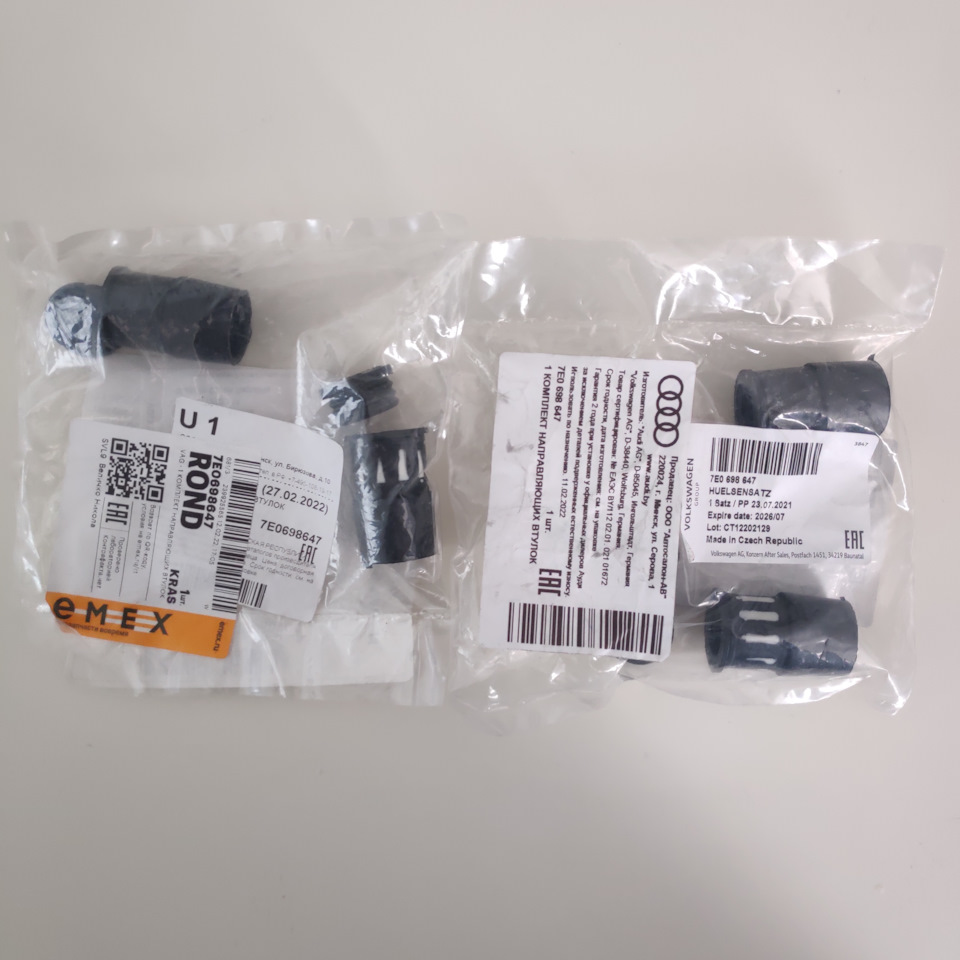 7E0698647 Комплект направляющих втулок VAG | Запчасти на DRIVE2