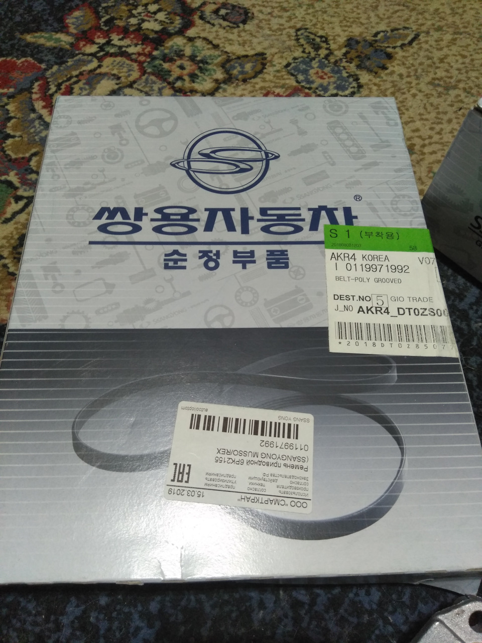 0119971992 Ремень поликлиновой SSANG YONG | Запчасти на DRIVE2