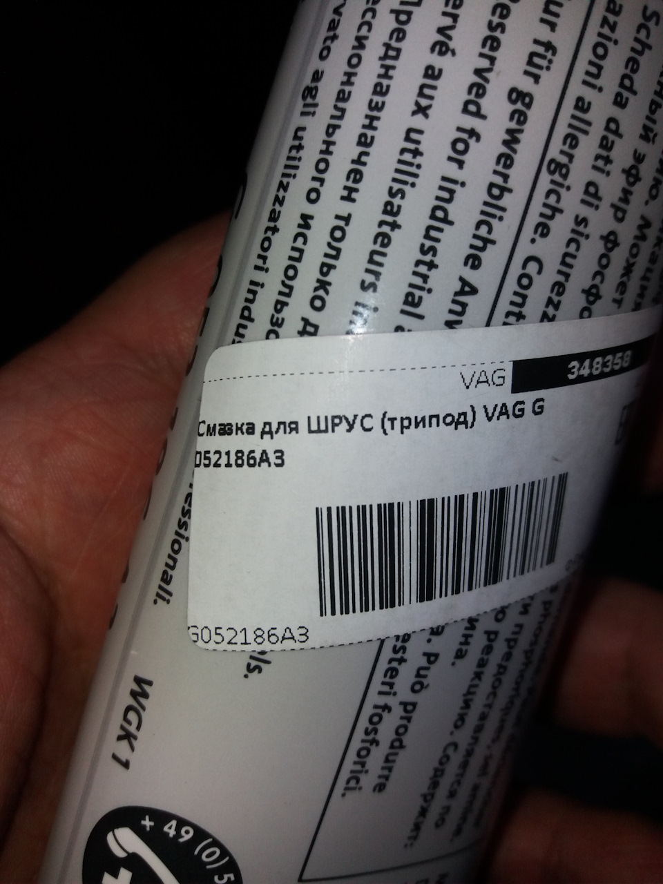 G052186A3 Смазка для трипоидного шарнира VAG | Запчасти на DRIVE2