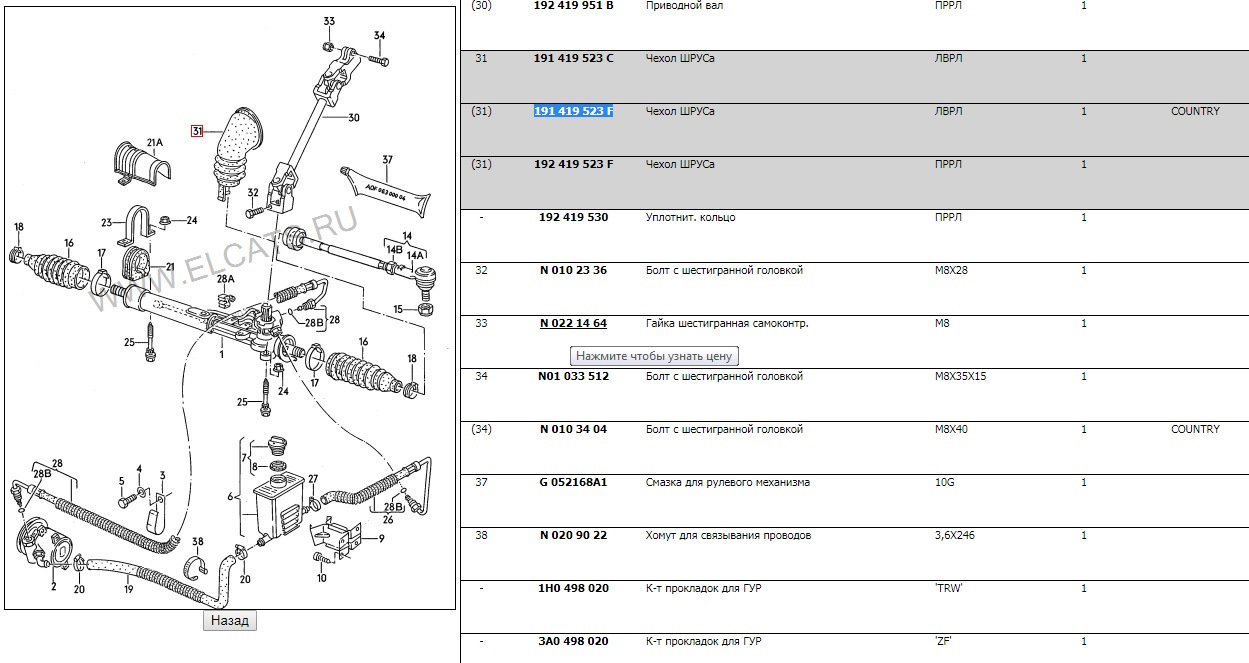 Нужен чехол шарниров рулевого вала — есть у кого? — Volkswagen Golf ...