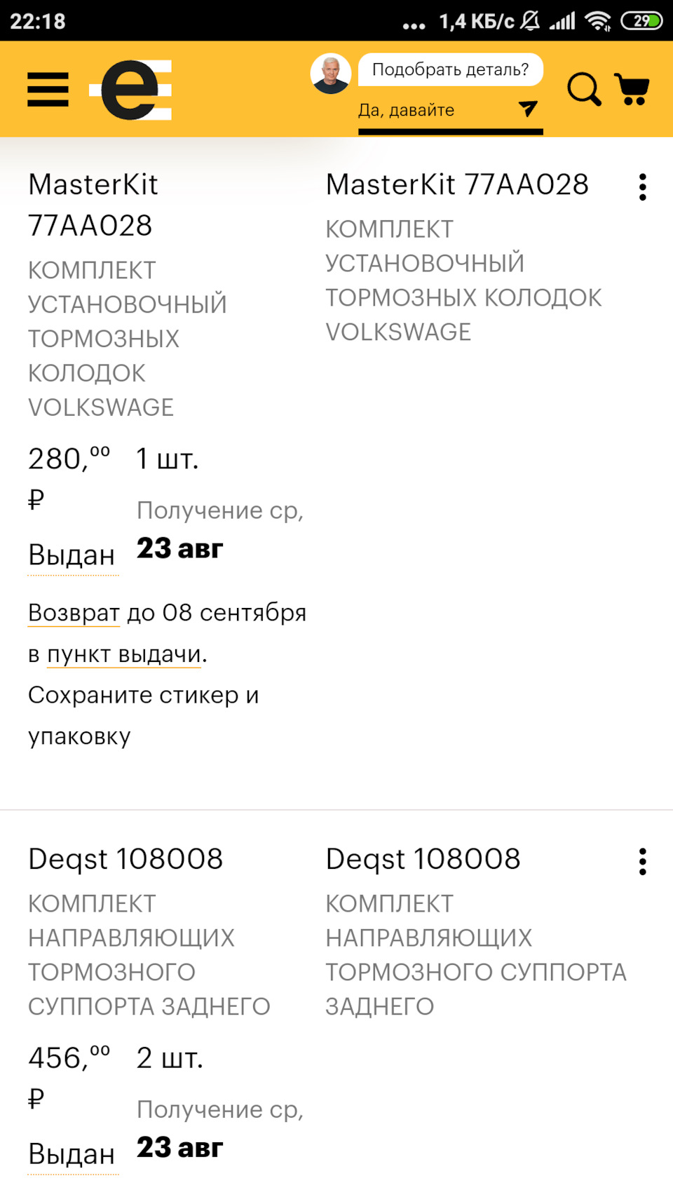 77AA028 Комплект установочный тормозных колодок MasterKit | Запчасти на DRIVE2