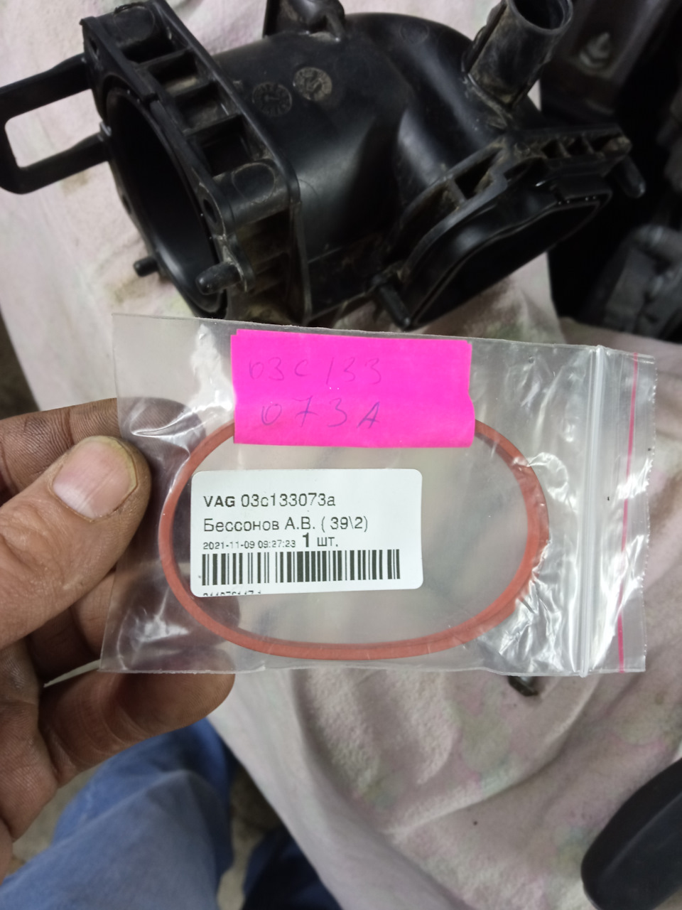03C133073A Прокладка заслонки дроссельной VAG | Запчасти на DRIVE2