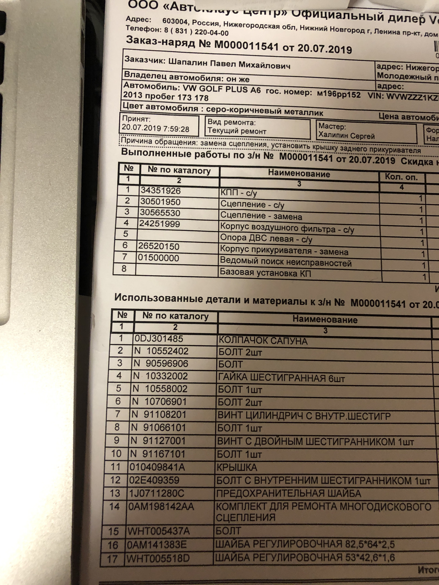 Вот поменяли и мне сцепление на DSG7 — Volkswagen Golf Plus, 1,6 л ...