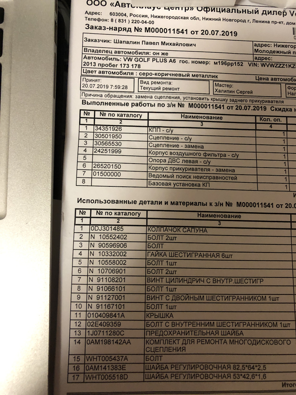 Вот поменяли и мне сцепление на DSG7 — Volkswagen Golf Plus, 1,6 л ...