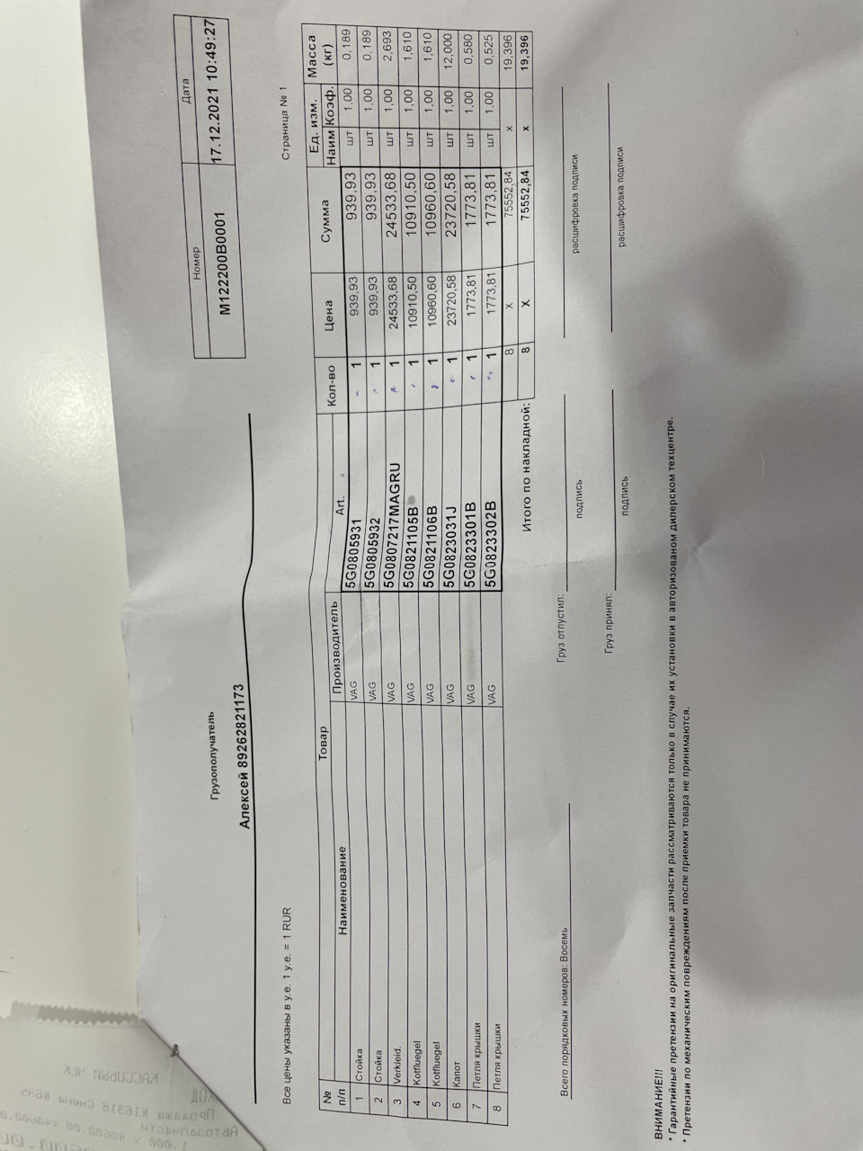 5G0805931 Стойка VAG | Запчасти на DRIVE2
