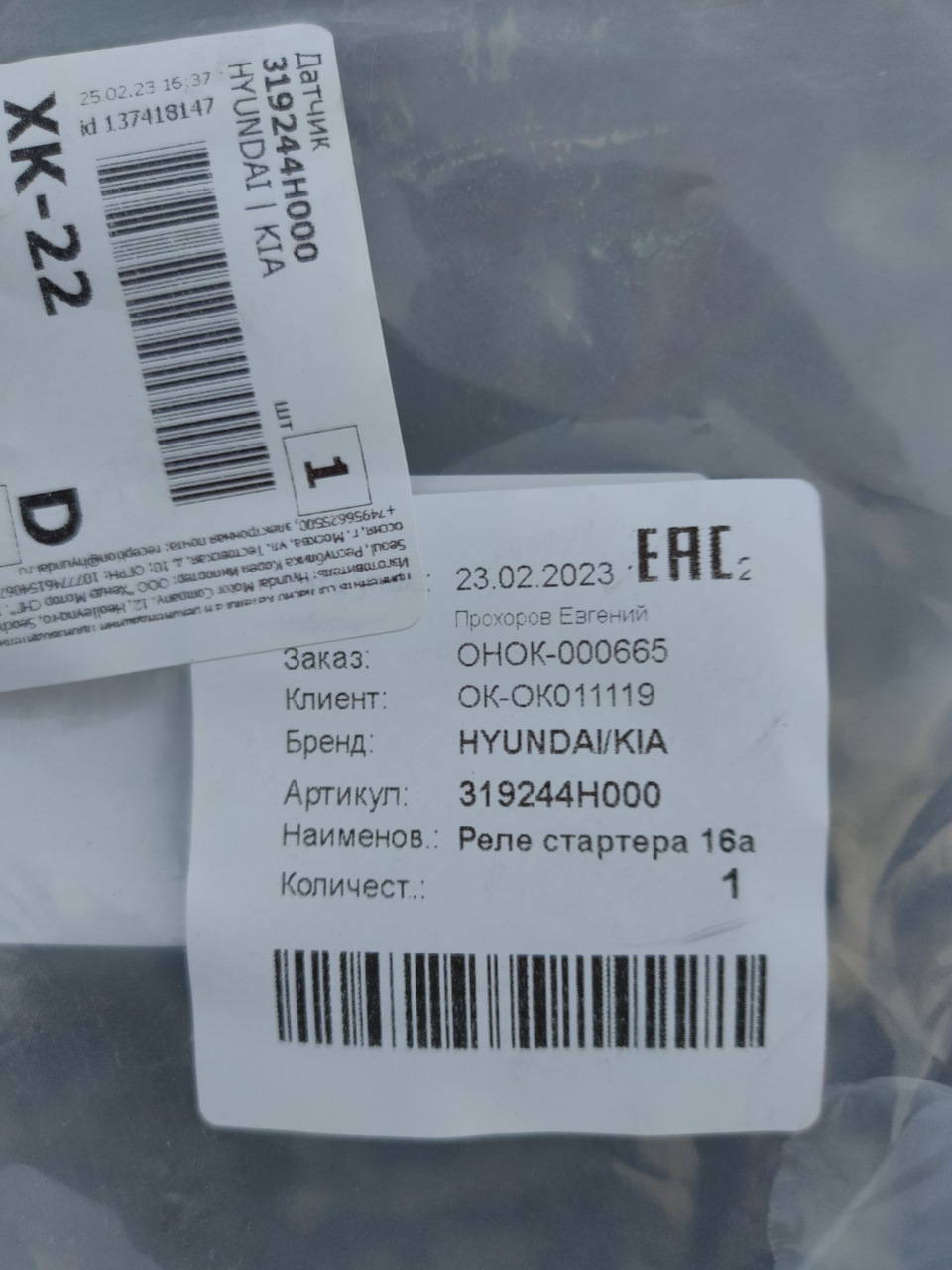 319244H000 Термоэлектрический выключатель подогрева топливной системы ...