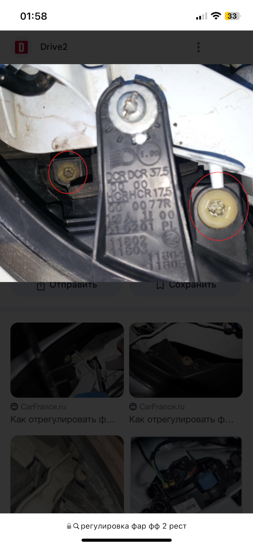 Регулировочные винты фар Форд фокус 2 рест — Сообщество «Ford Focus ...