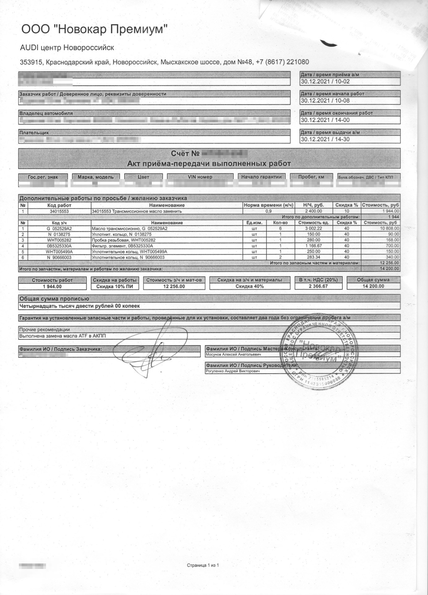 Замена масла в РКПП — Audi A6 (C7), 3 л, 2013 года | плановое ТО | DRIVE2