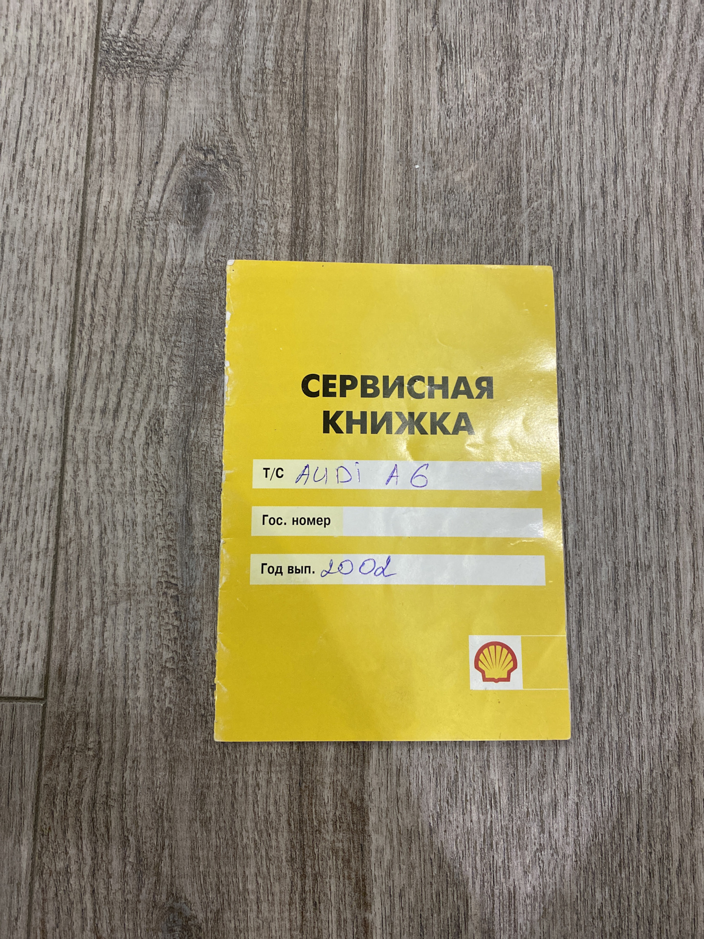 Сервисная книжка — Audi A6 (C5), 1,9 л, 2002 года | просто так | DRIVE2