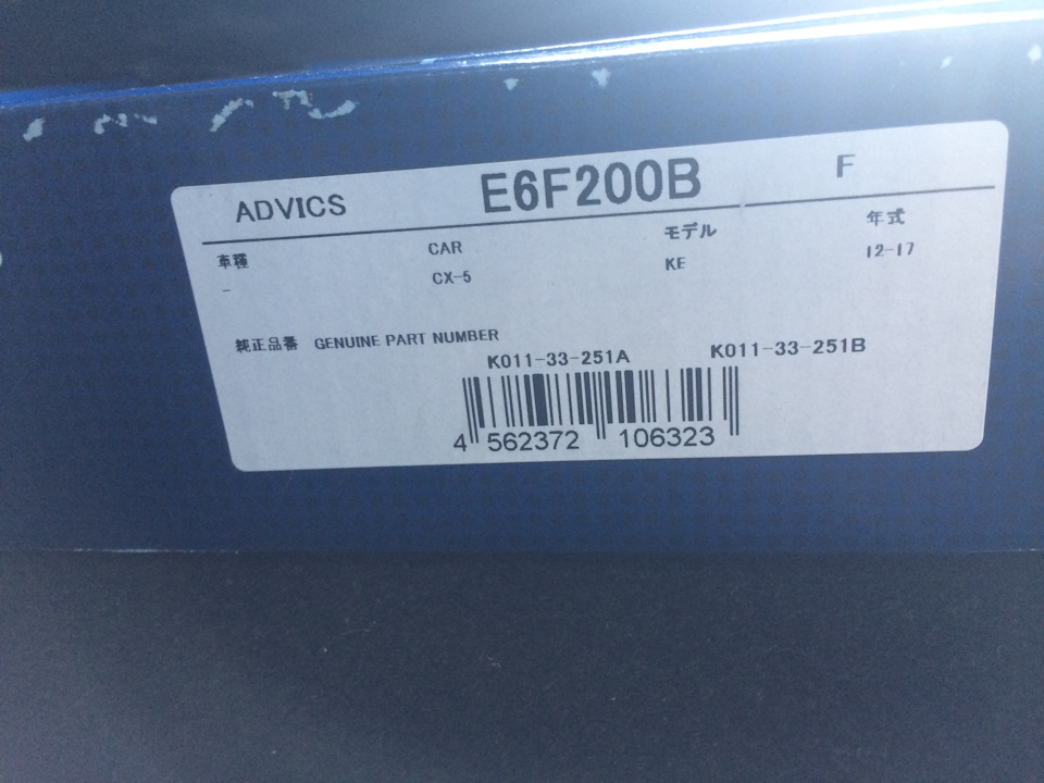 E6F200B Передний тормозной диск ADVICS | Запчасти на DRIVE2