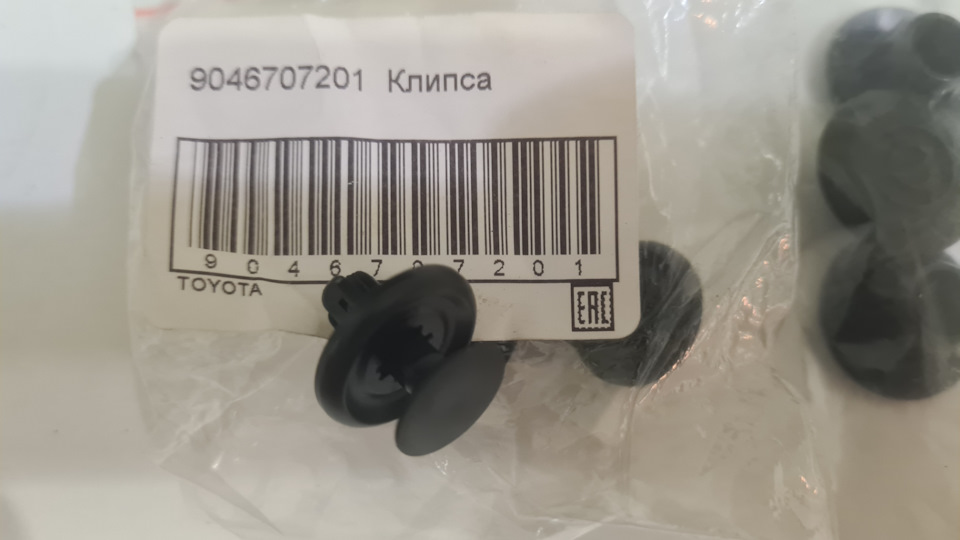 9046707201 КЛИПСА КРЕПЕЖНАЯ 33 TOYOTA LEXUS | Запчасти на DRIVE2