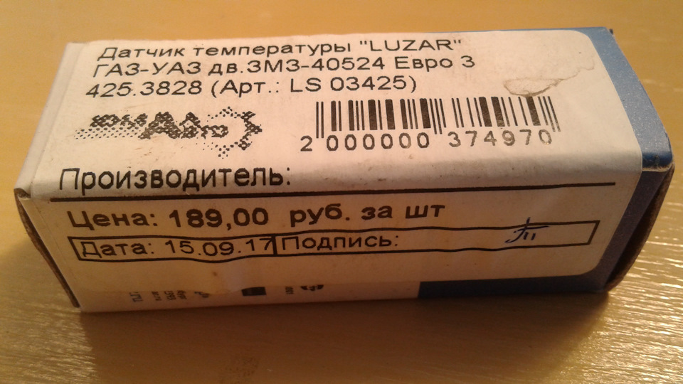 LS03425 Датчик температуры для ГАЗ 40524 Евро-3 (LS 03425) LUZAR ...