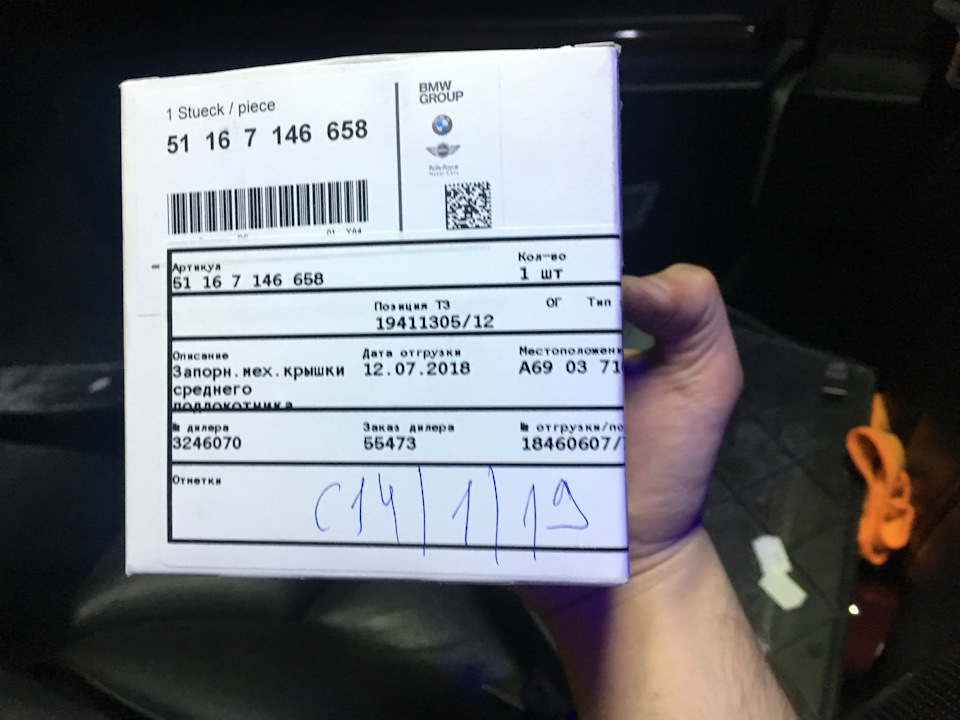 51167146658 Запорн.мех.крышки среднего подлокотника BMW | Запчасти на ...