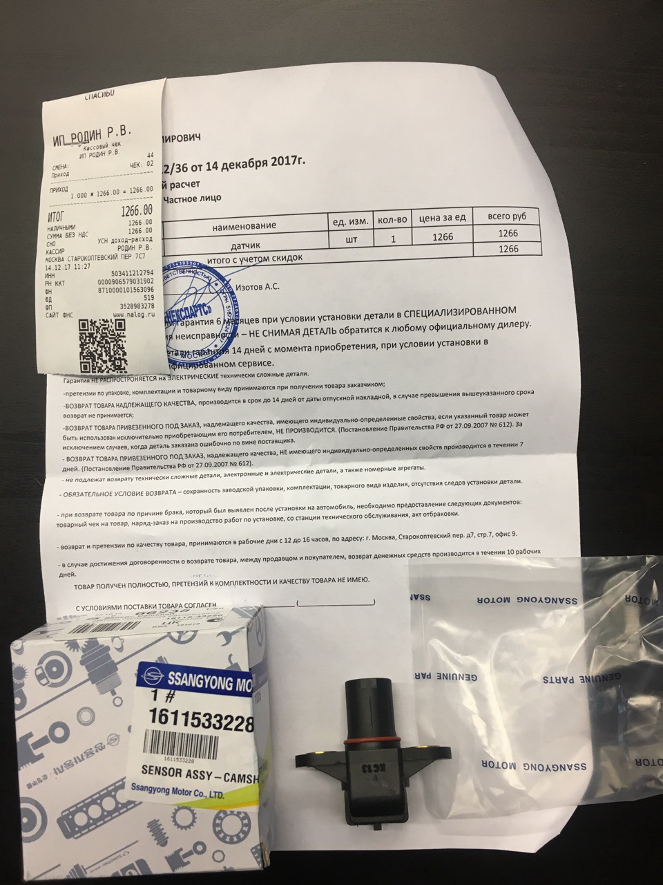 КОНТРОЛЬНАЯ ЗАКУПКА, ПРОДАВЕЦ — НЕКПАРТС — Zzap на DRIVE2