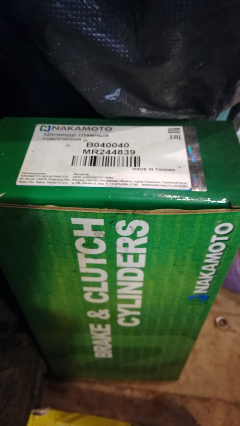 MR244839 Цилиндр сцепления главный Mitsubishi | Запчасти на DRIVE2