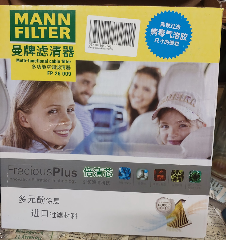 FP26009 Фильтр салонный MANN FILTER | Запчасти на DRIVE2