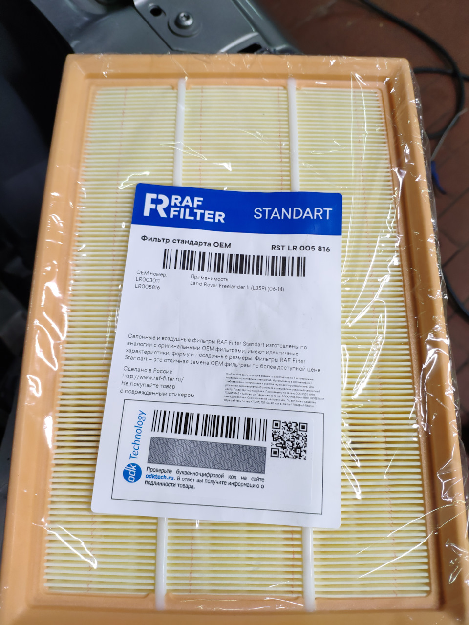 LR003011 Патрон воздушного фильтра Jaguar Land Rover | Запчасти на DRIVE2