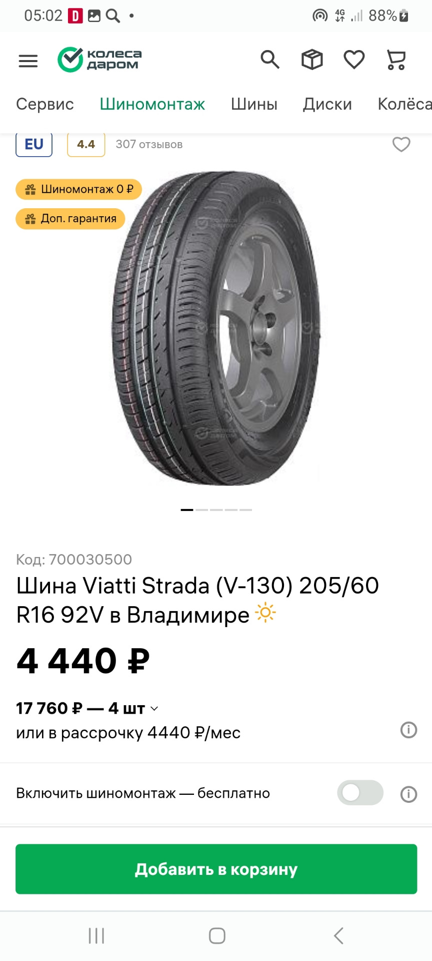 Купил летние шины — Chevrolet Cruze Station Wagon, 1,8 л, 2014 года ...