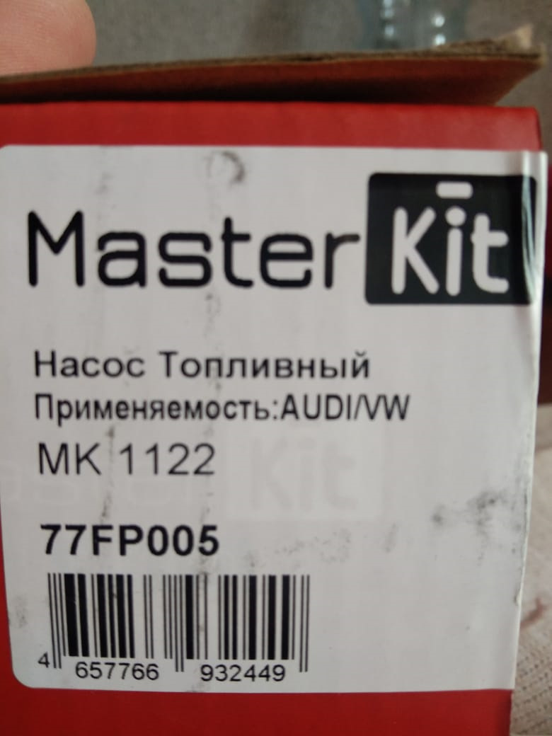 77FP005 Насос топливный MasterKit | Запчасти на DRIVE2