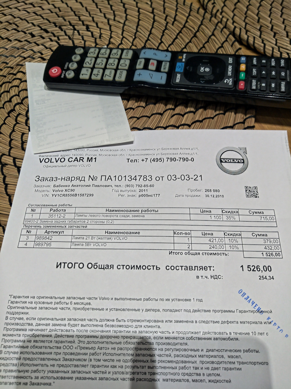 989795 Лампа накаливания Вт Volvo | Запчасти на DRIVE2