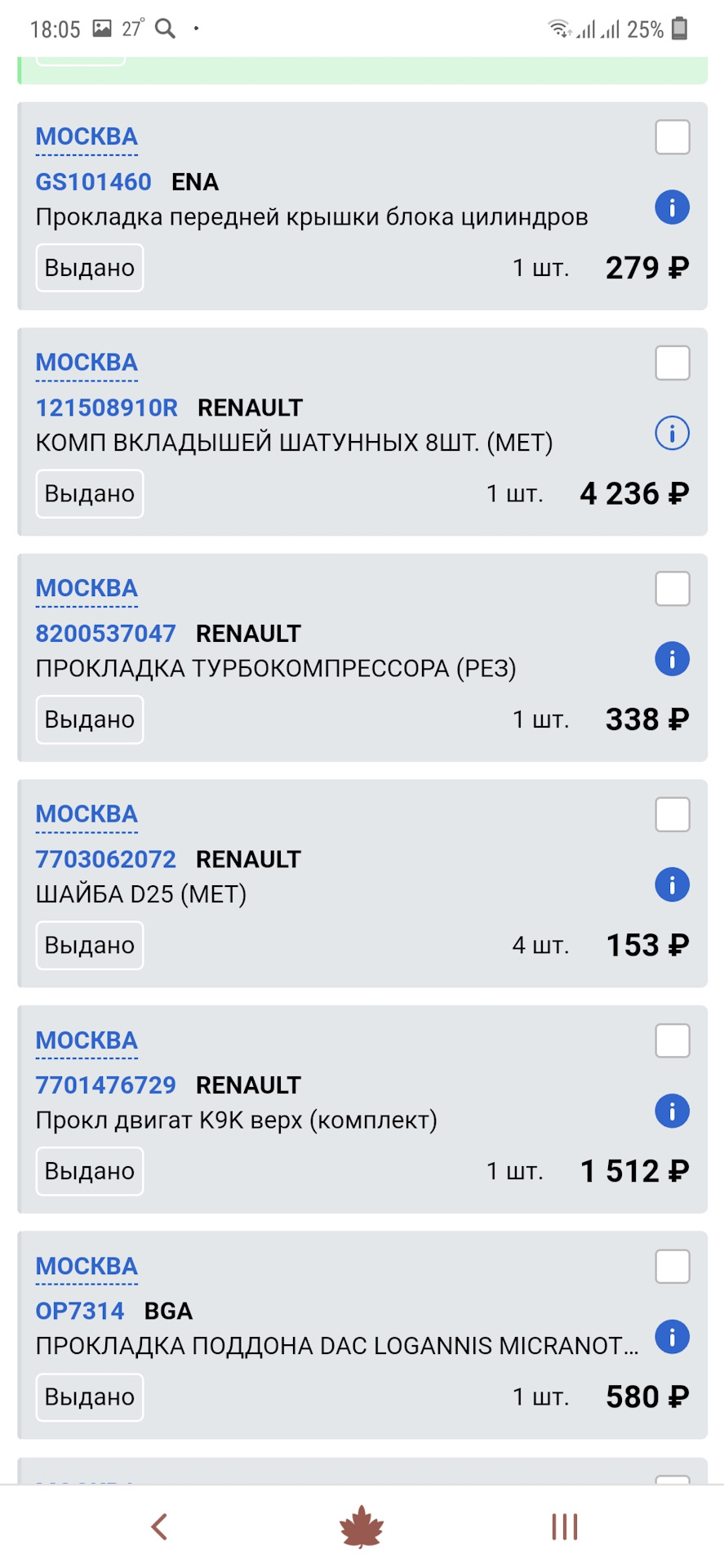 7701476729 Комп прокладок двиг 8шт (рез, мет, парон RENAULT | Запчасти ...