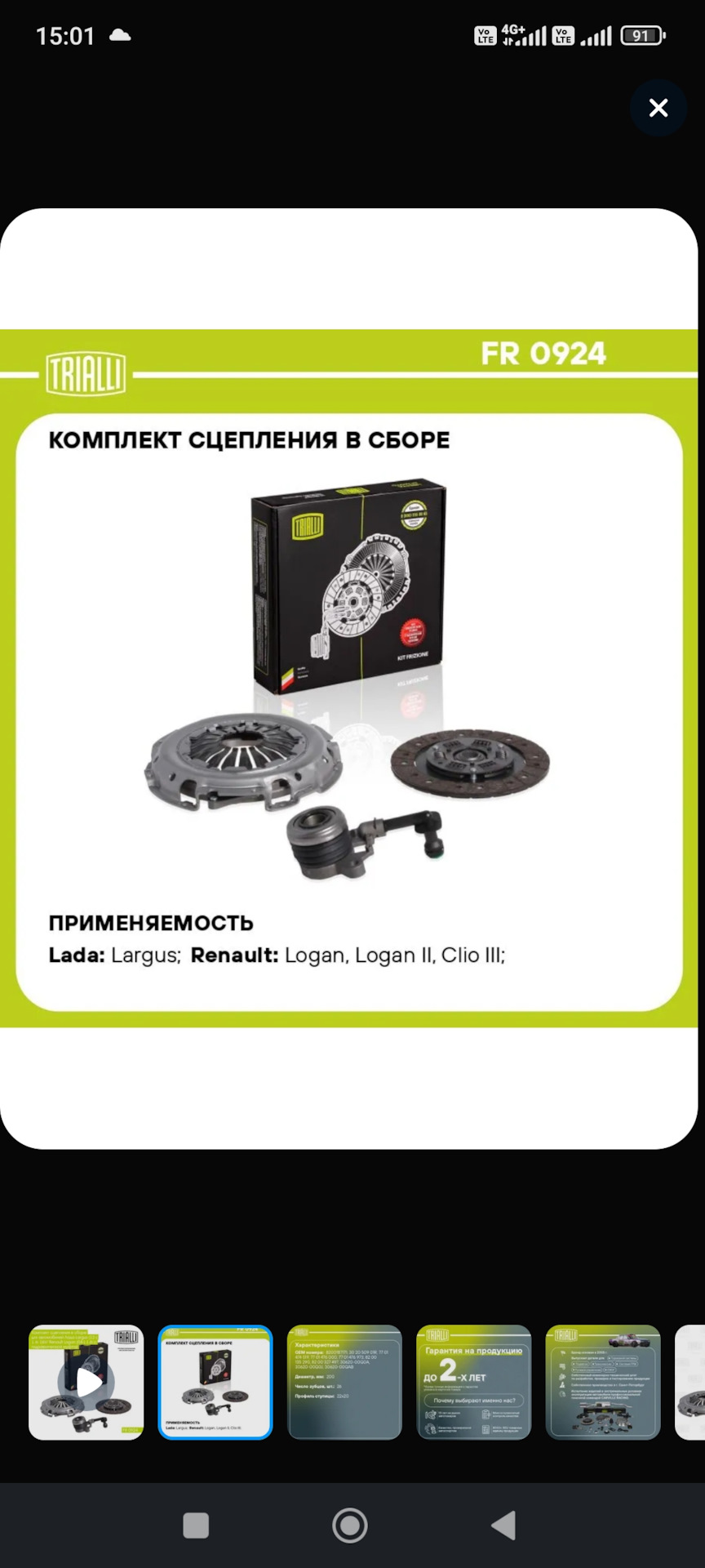Сцепление TRIALLI FR0924 тарахтит? — Lada Ларгус, 1,6 л, 2014 года | запчасти | DRIVE2