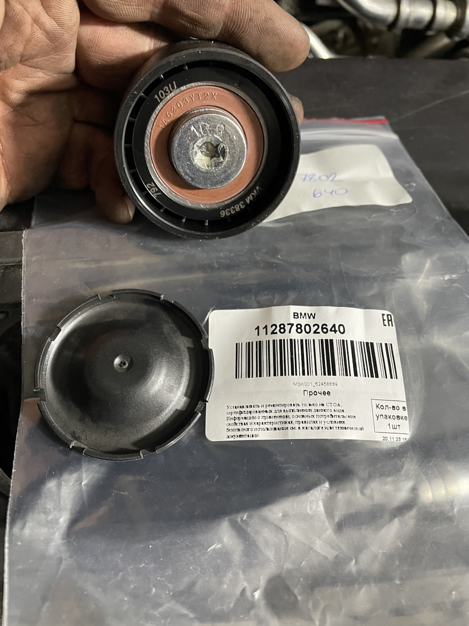 11287802640 Защитный колпачок натяжного ролика BMW | Запчасти на DRIVE2