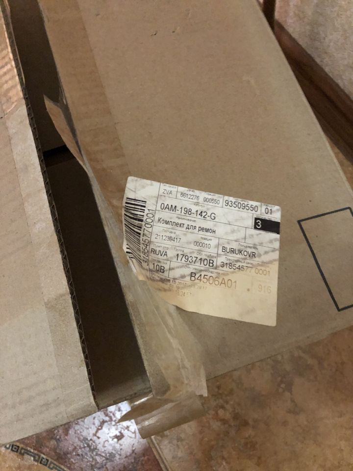 0AM198142G Комплект для ремонта многодиск VAG | Запчасти на DRIVE2