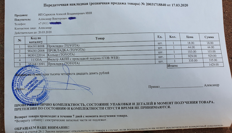 Расходники для замены масла в cvt — Toyota Corolla (160), 1,6 л, 2013 ...