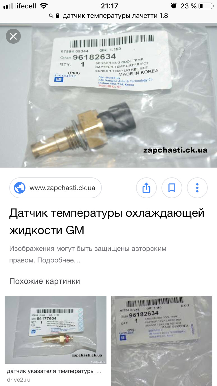 Подскажите номер датчика температуры — Chevrolet Lacetti Sedan, 1,8 л ...
