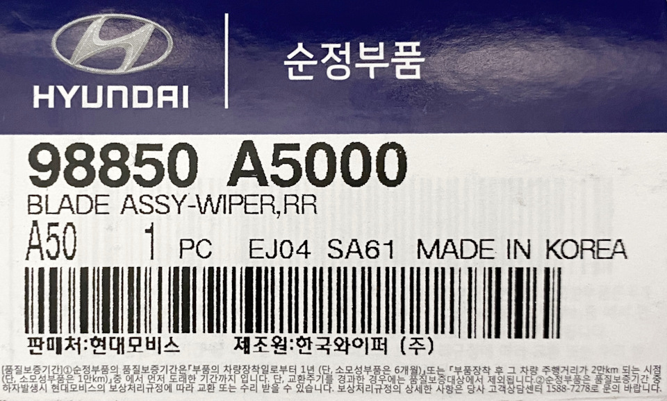 98850A5000 ЩЕТКА СТЕКЛООЧИСТИТЕЛЯ ДЛЯ ЛЕГКОВЫХ АВТОМОБИЛЕЙ ТОРГОВОЙ ...