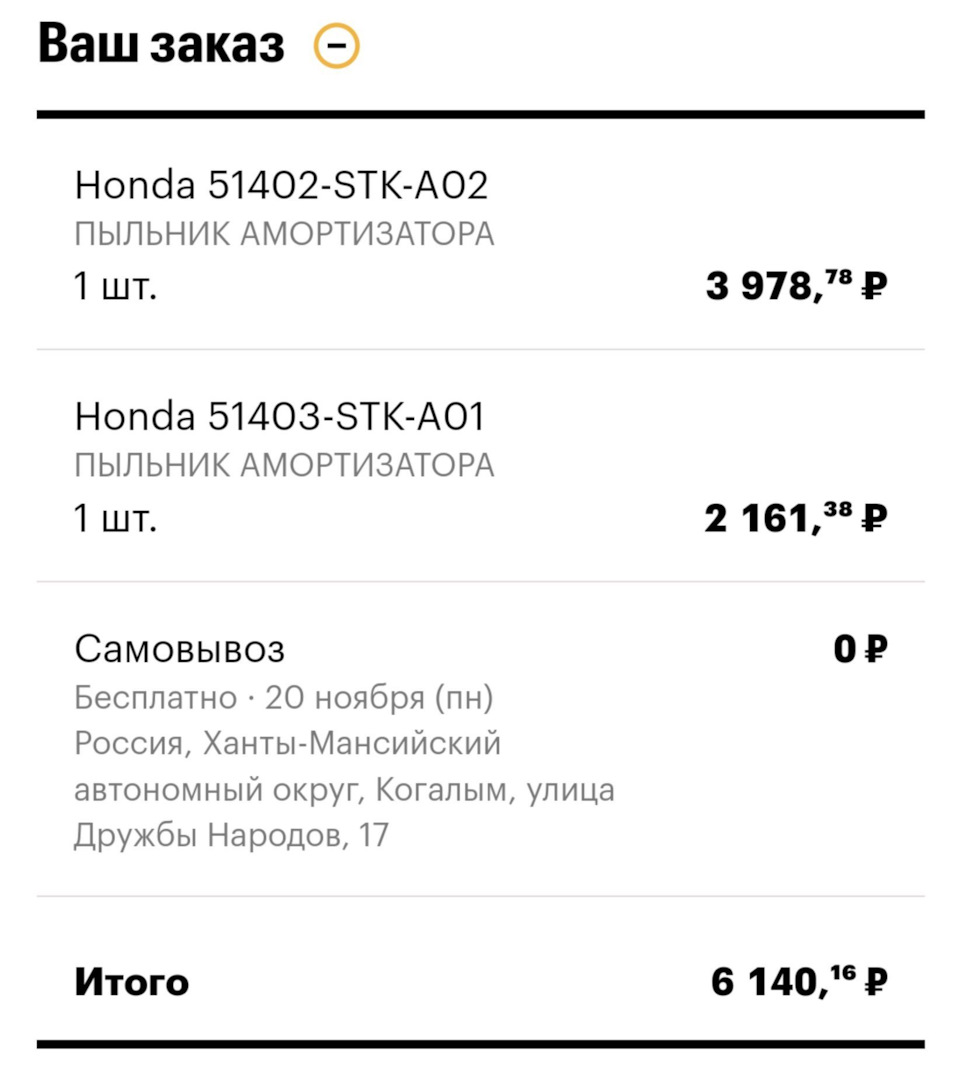 Ушла на покой левая контрактная стойка — Honda Civic 4D (9G), 1,8 л ...