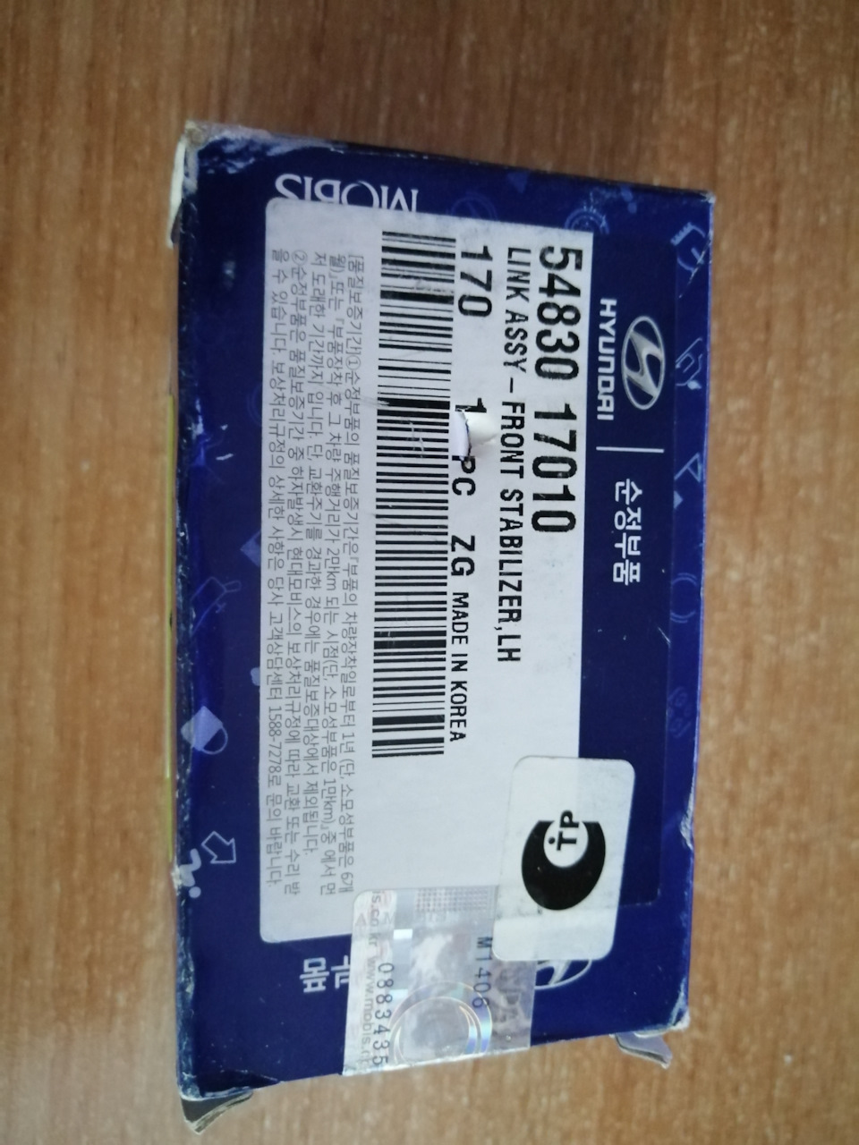 5483017010 Стойка стабилизатора переднего левая KIA HYUNDAI | Запчасти ...