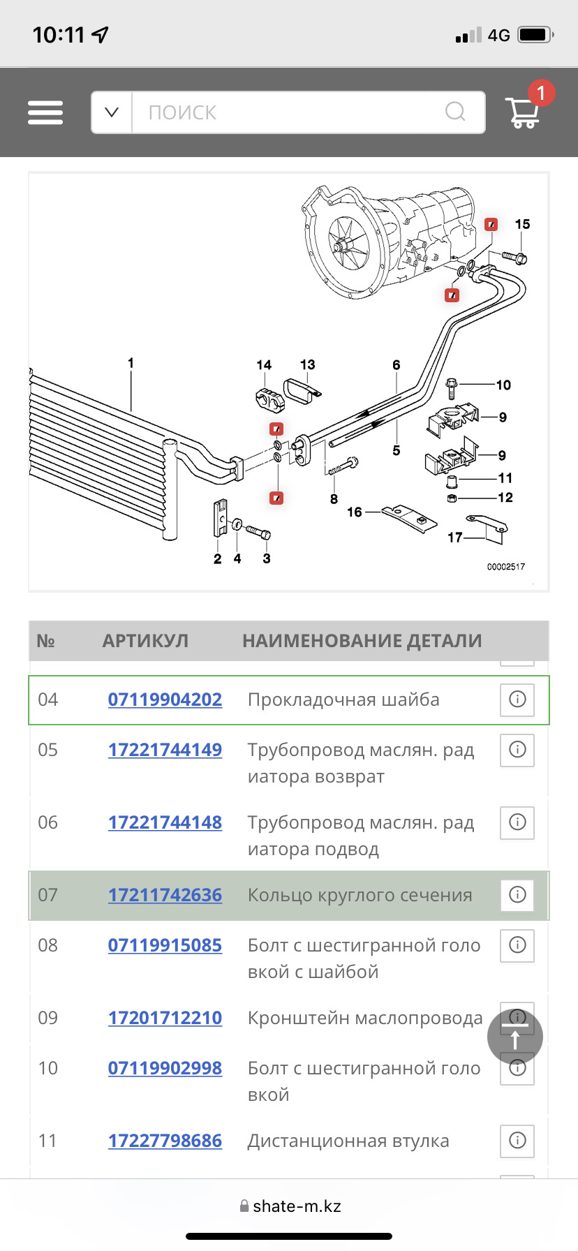 Мелочи — BMW 7 series (E38), 2,8 л, 1997 года | запчасти | DRIVE2