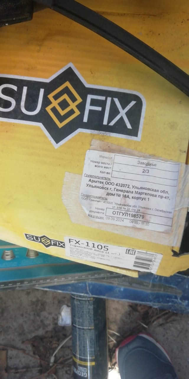 FX1105 Диск тормозной вентилируемый передний (256x22) Sufix | Запчасти на DRIVE2