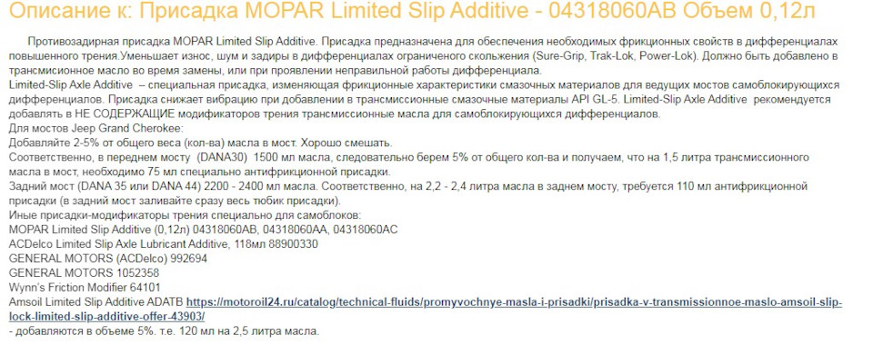 Присадка MOPAR Limited Slip Additive. — Toyota Caldina (190), 2 л, 1997 ...