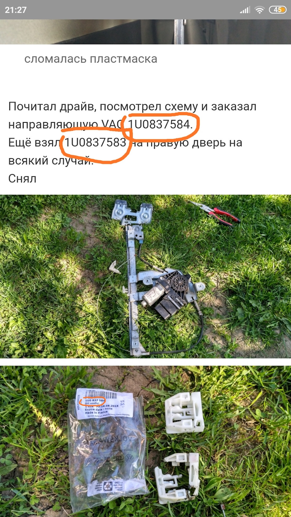 1U0837583 Направляющий элемент VAG | Запчасти на DRIVE2