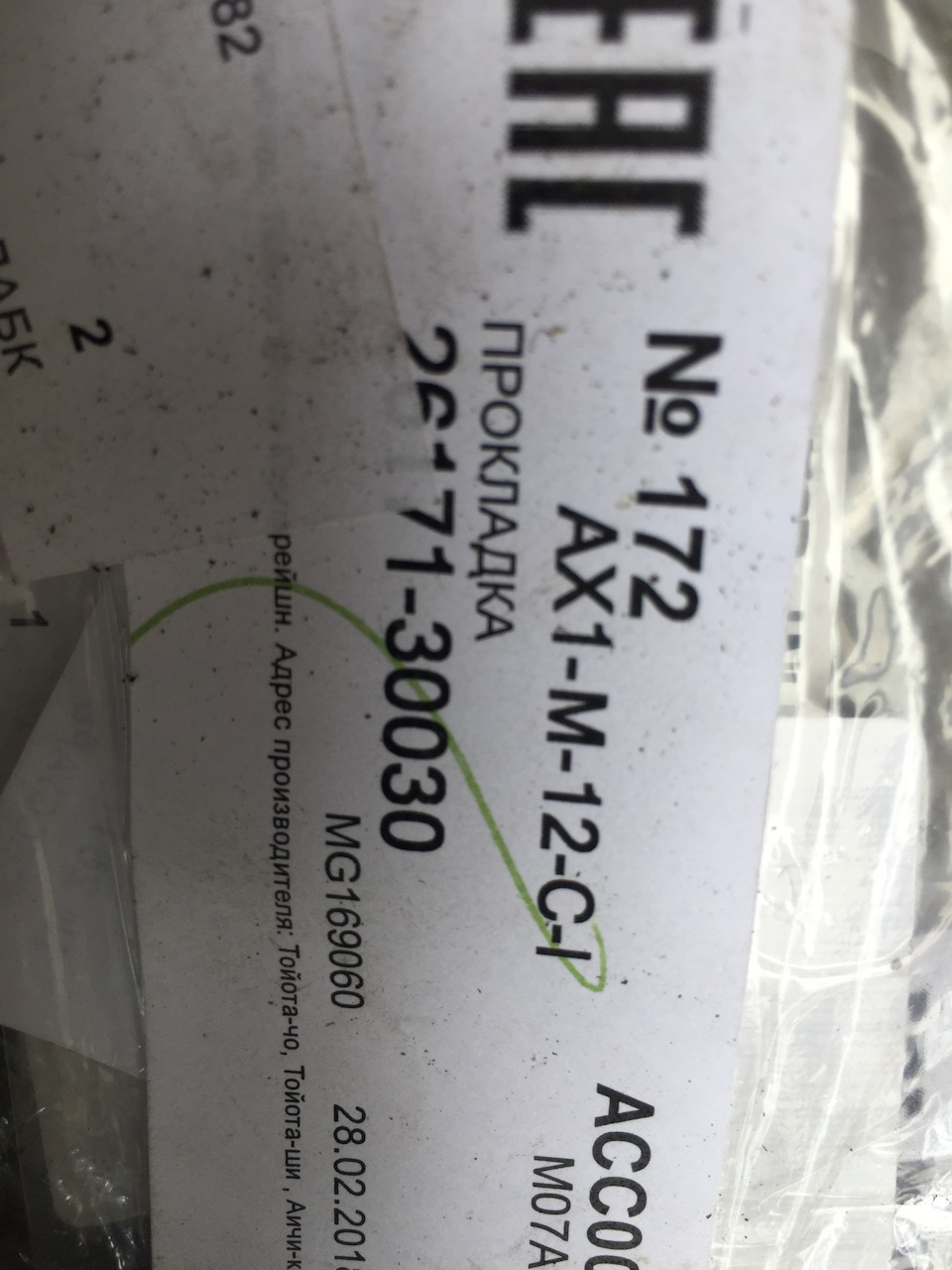 2617130030 Прокладка TOYOTA LEXUS | Запчасти на DRIVE2