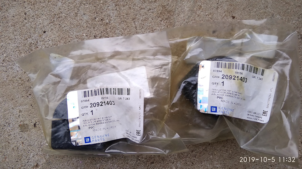 20921403 Втулка стабилизатора подвески GM | Запчасти на DRIVE2