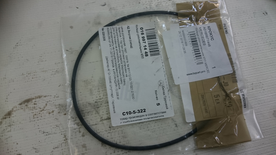 A0169971448 Кольцо уплотнительное акпп. Mercedes | Запчасти на DRIVE2