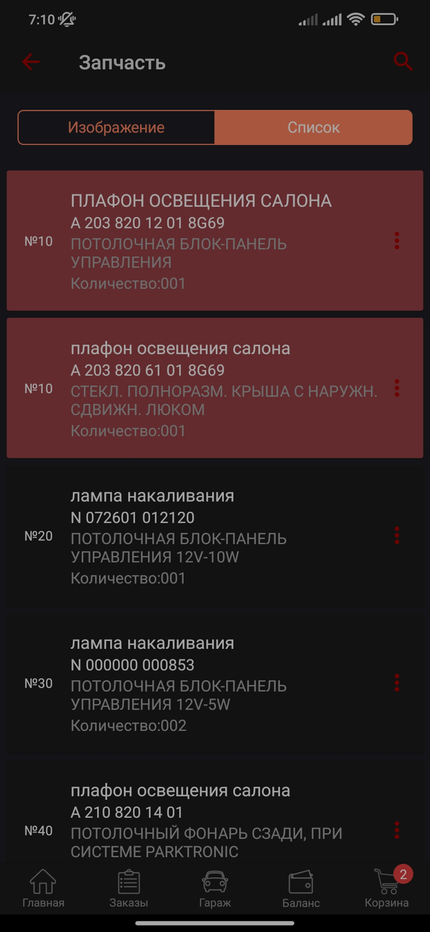 N000000000853 Лампа накаливания Mercedes | Запчасти на DRIVE2