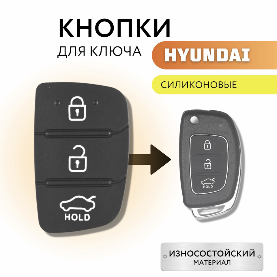 Замена кнопок на ключе — Hyundai ix35, 2 л, 2014 года | расходники | DRIVE2