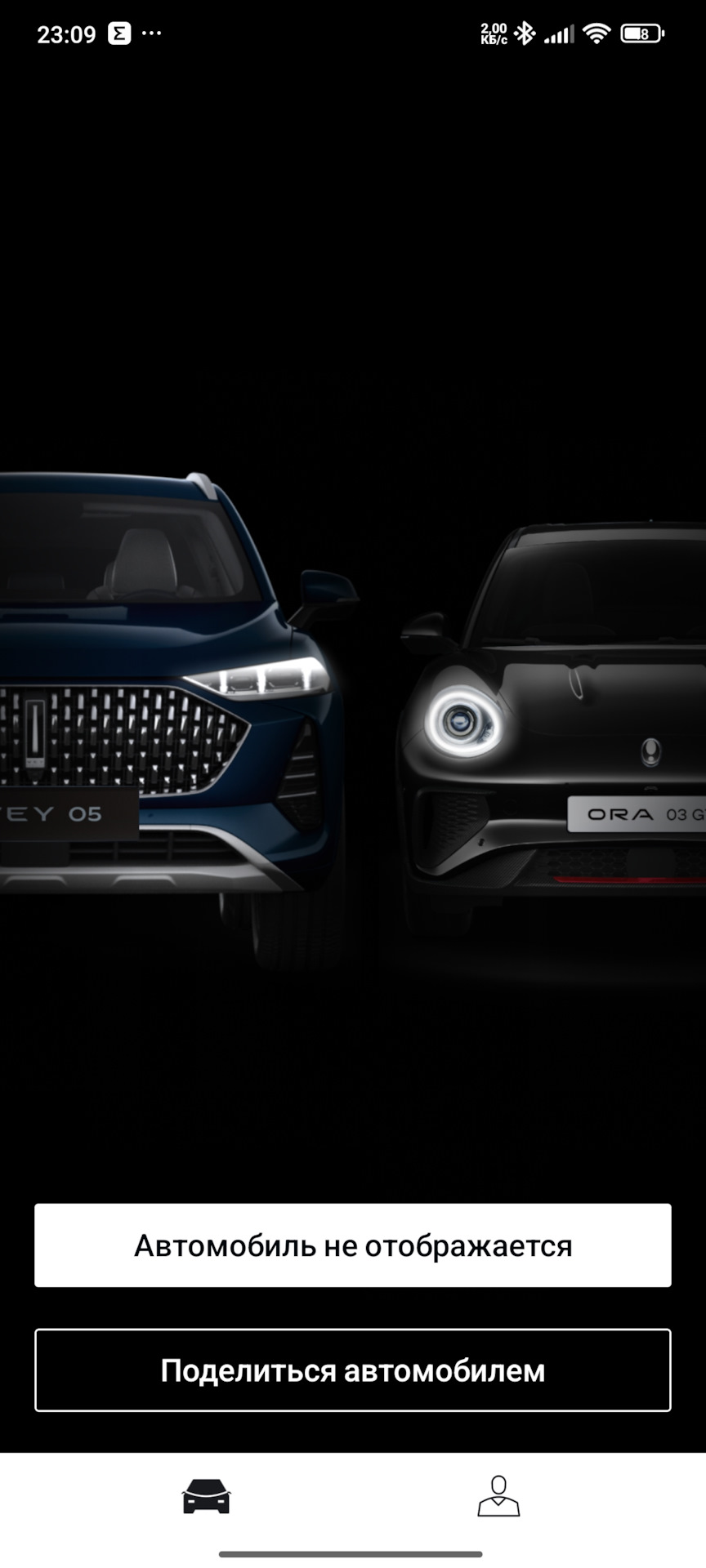 Приложение Ora&Wey — Ora 03, 2023 года | наблюдение | DRIVE2