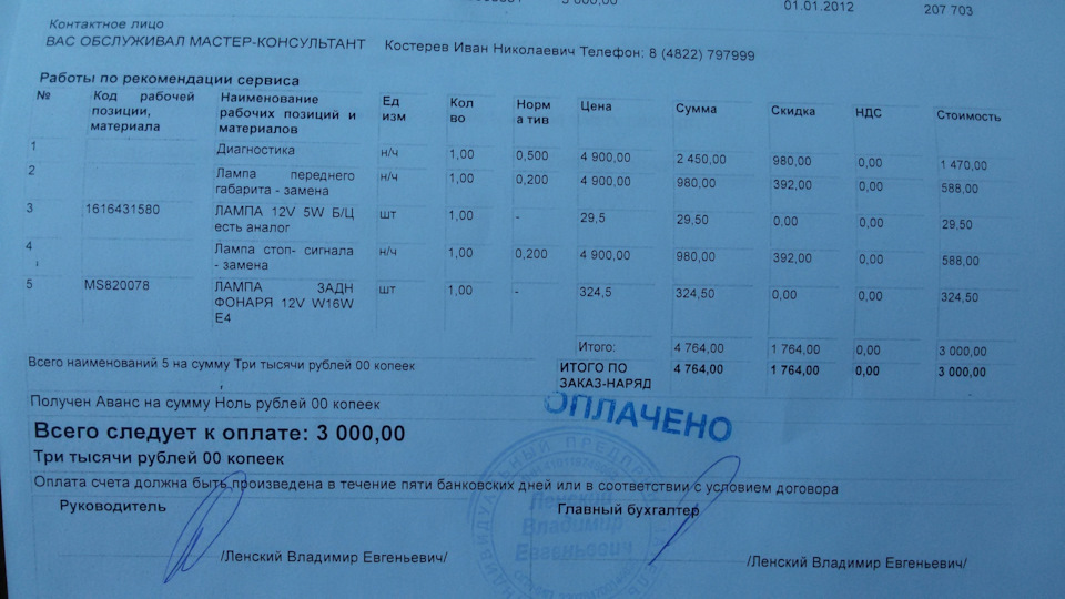 Нежданчик P0301 — Mitsubishi Pajero (4G), 3 л, 2012 года | визит на ...