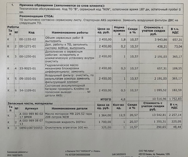 Плановое ТО и очистка кондиционера — Mercedes-Benz G-Class (W463 1G), 3 ...
