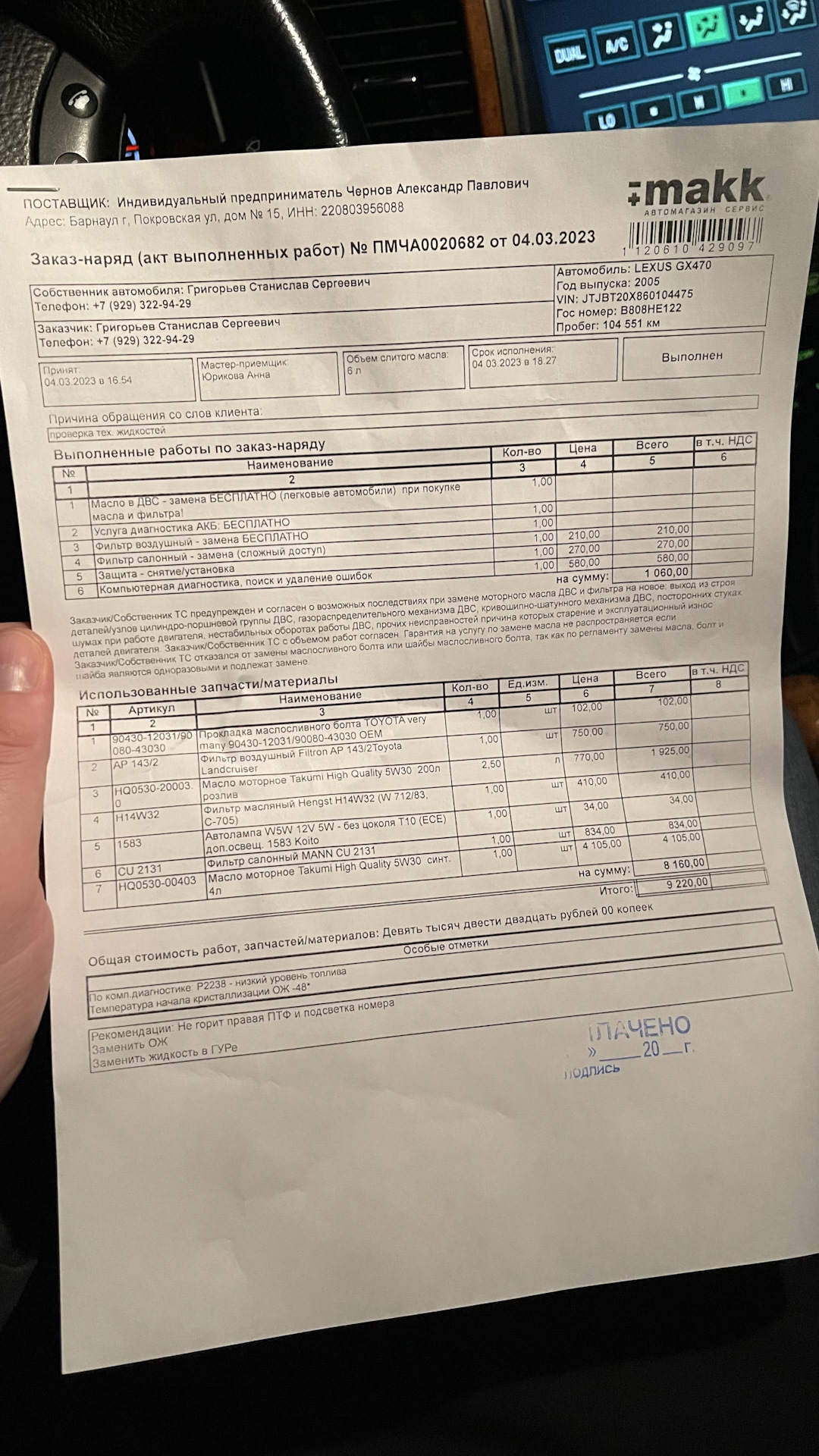 Первое ТО — Lexus GX (UZJ120), 4,7 л, 2005 года | плановое ТО | DRIVE2