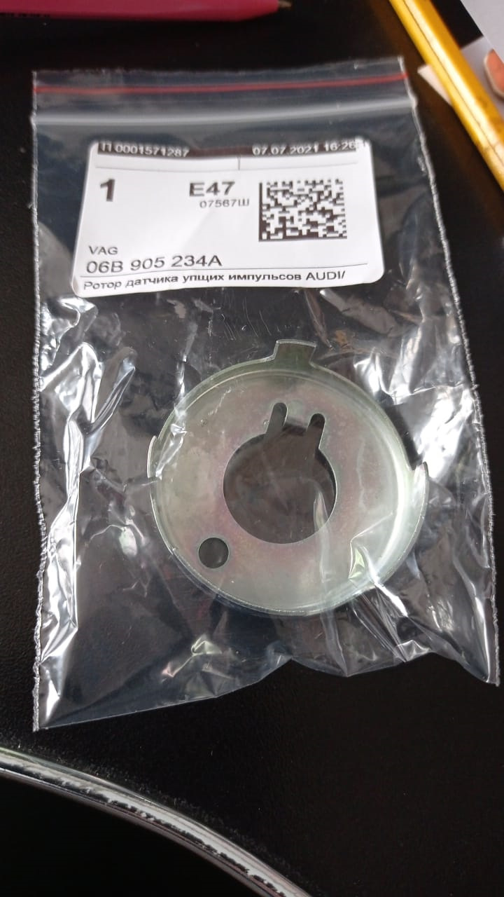 06B905234A Ротор датчика упщих импульсов VAG | Запчасти на DRIVE2