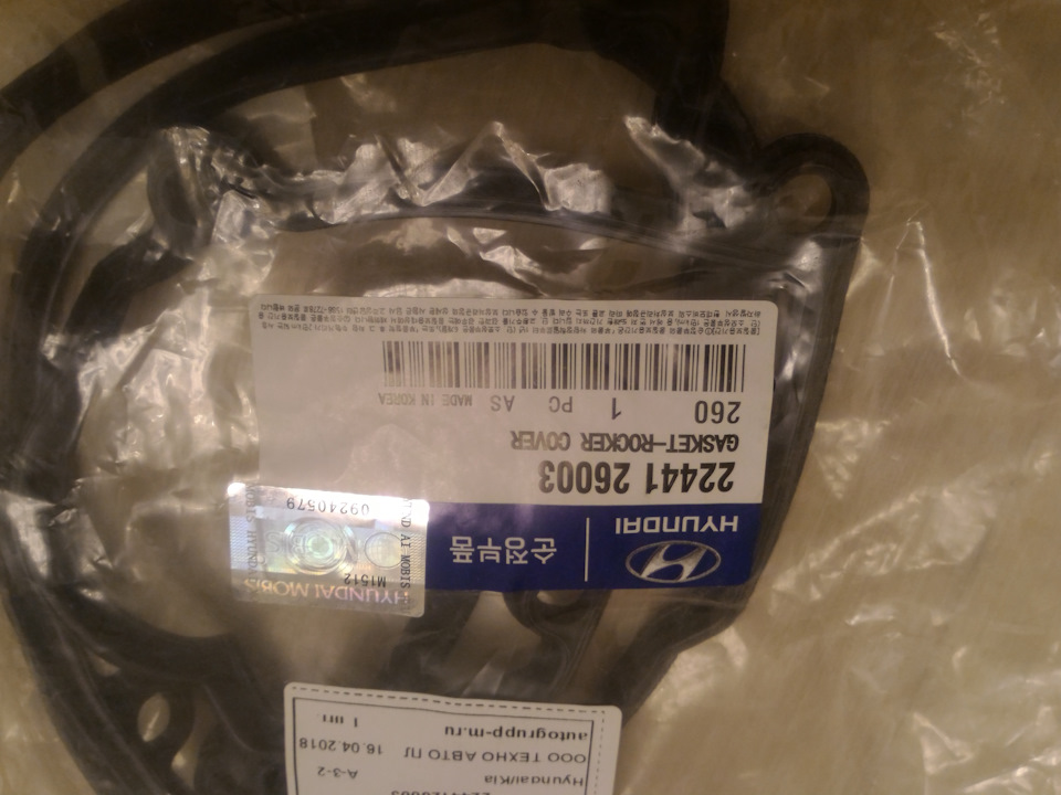 2244126003 Прокладка крышки клапанов (dohc) KIA HYUNDAI | Запчасти на ...