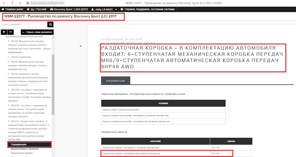 ТО65000 продолжение 1 — Land Rover Discovery Sport (1G), 2 л, 2017 года ...