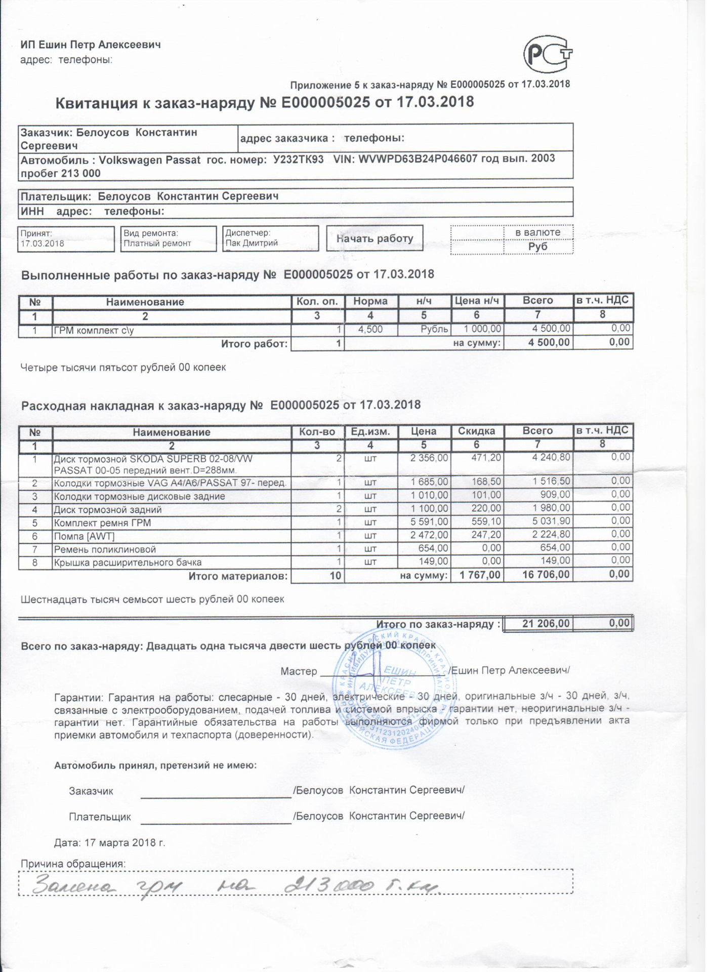 Замена ГРМ, дики тормозные по кругу, колодки. — Volkswagen Passat B5, 1 ...